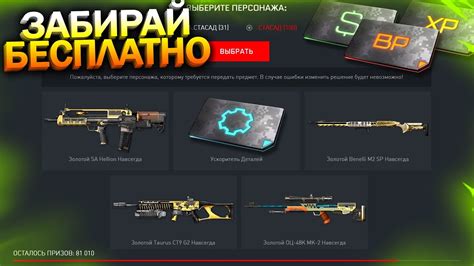 АКТИВИРУЙ НАВСЕГДА 4 ЗОЛОТА БЕСПЛАТНО В WARFACE, Новый Ускоритель ...