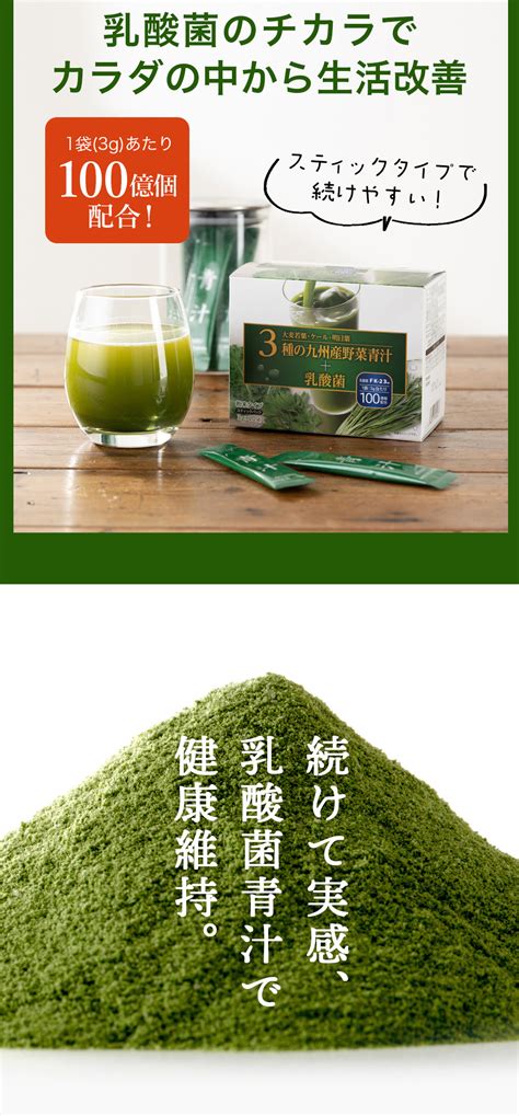 【楽天市場】800円off／食フェスクーポン 青汁 乳酸菌 粉末タイプ 送料無料 3種の九州産野菜青汁＋乳酸菌 3g×20袋×5個計100
