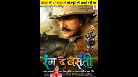 खेसारी की रंग दे बसंती भोजपुरी की सबसे बड़ी मूवी Khesari Lal Rang De