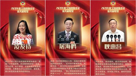兩會︱港人獲頒全國政協委員優秀履職獎 包括「台灣女孩」凌友詩