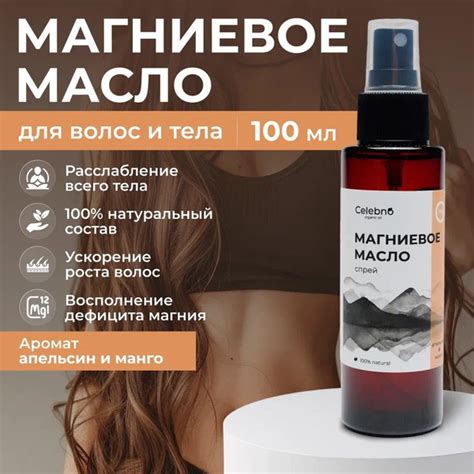 Магниевый спрей Манго&Апельсин - купить с доставкой по выгодным ценам в ...