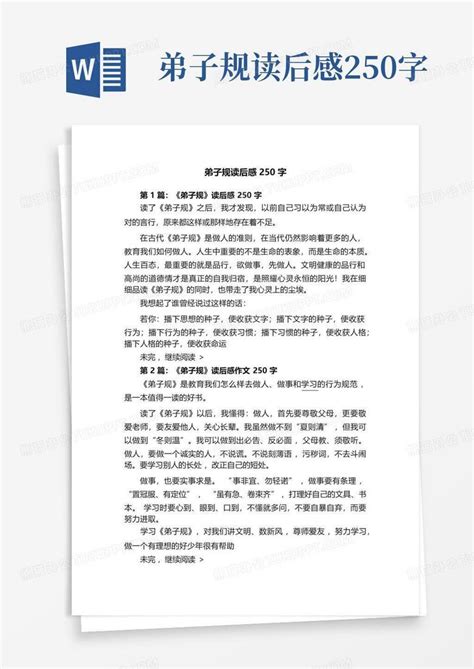 弟子规读后感 字 Word模板下载 编号lvwbkbng 熊猫办公