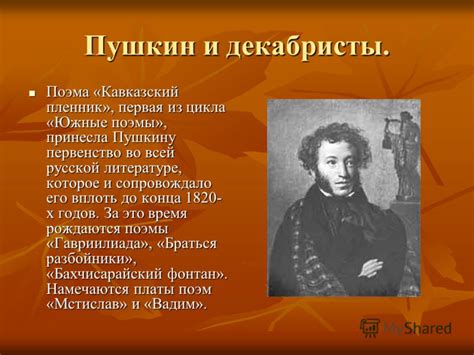 Презентация на тему: "Проект «Мой Пушкин» Над проектом работала ученица ...