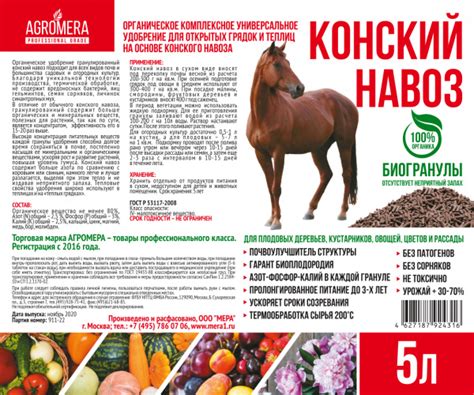 Удобрения Конский навоз в гранулах АГРОМЕРА 5 л - купить с доставкой по ...