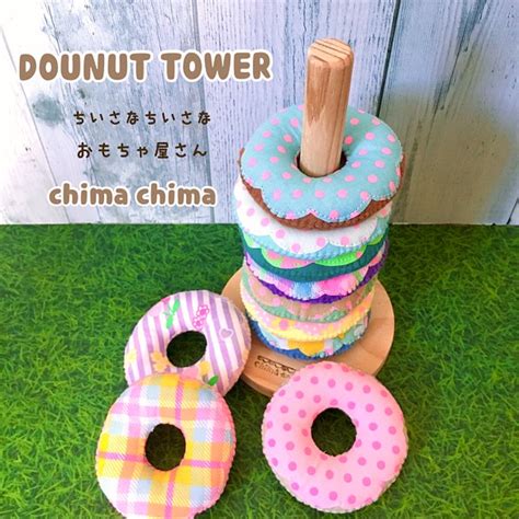 ドーナツタワー おもちゃ・人形 Chimachimaハローサーカス 通販｜creemaクリーマ ハンドメイド・手作り・クラフト作品の販売サイト