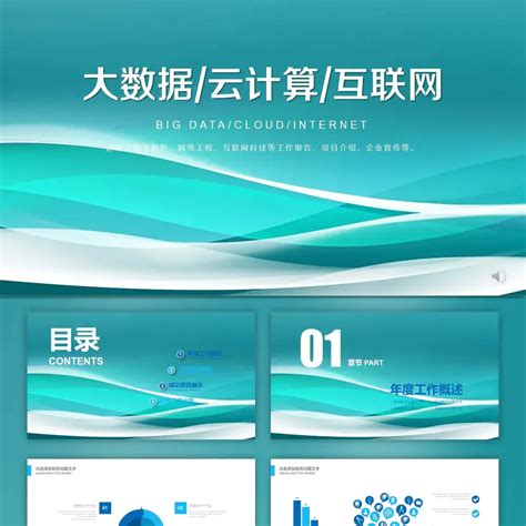 绿色商务互联网ppt免费模板 免费下载 Ppter吧