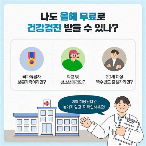 나도 올해 무료로 건강검진 받을 수 있나