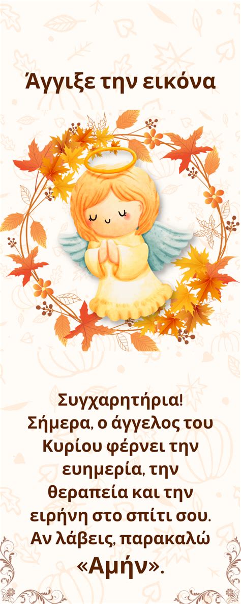 Πατερ ημων ️ 💖💖Η σωτηρία του Θεού έρχεται σε εσάς και την οικογένειά σας σήμερα 🔗 Απαντήστε