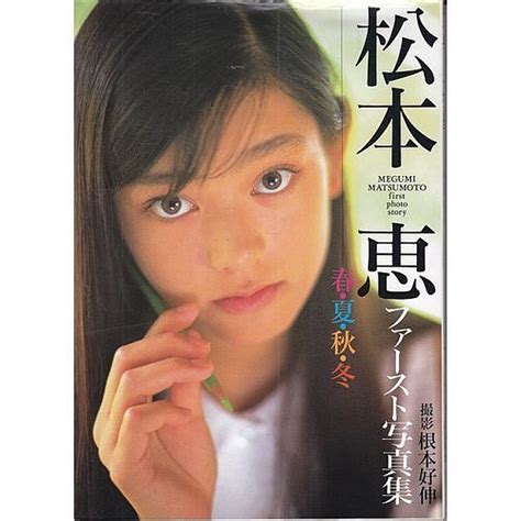 Megumi Matsumoto ‘haru Natsu Aki Fuyu Photo Collection Book Anime