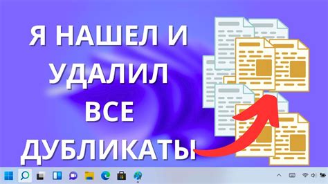 Как найти ВСЕ дубликаты файлов на ЛЮБОМ компьютере Windows / Mac? - YouTube