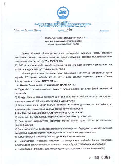 Сурлагын чанар стандарт хангалтын түвшинг нэмэгдүүлэх талаар авах
