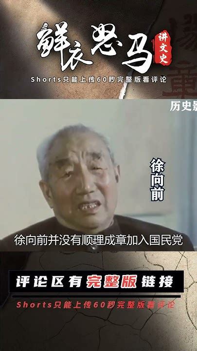 1990年元帥徐向前去世，臨終前留下三句遺言，江主席為何全沒答應 長征 革命 紀錄片 文學 創作 Youtube