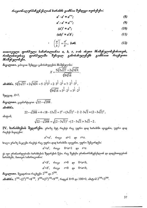 ≡ Issuu ᐈ მათემატიკა ალგებრა საატესტატო და ეროვნული გამოცდებისათვის