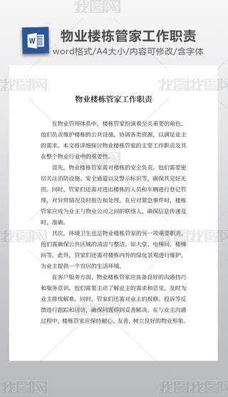 物业管家温馨提示专题模板 物业管家温馨提示图片素材下载 我图网