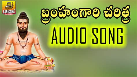 Bramham Gari Charitra Ramadevi Devotional Songs Bramham Gari