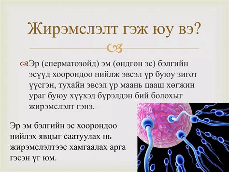 Жирэмслэлтээс хамгаалах аргууд Pptx