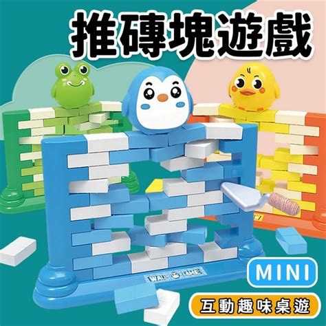 拆牆遊戲 砌磚遊戲 推磚塊遊戲 企鵝 小鴨 青蛙拆牆 推推樂 敲冰磚 疊疊樂 桌遊 益智遊戲 親子互動 Zd062 蝦皮購物