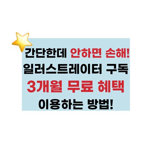 어도비 일러스트레이터포토샵 결제 구독 이용자 취소로 3개월 무료 혜택 받는 방법간단해요 안하면 손해 꼭 해보세요