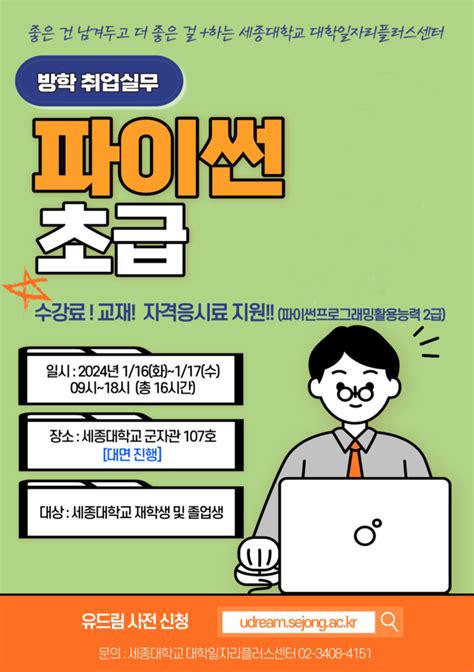 세종대 파이썬 초급 취업실무과정 운영