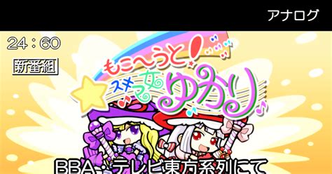 東方 もこ～うと！スキマ女ゆかり どら痛のマンガ 漫画 八雲紫 藤原妹紅 Pixiv