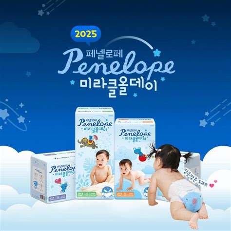 더 얇고 가벼워진 기저귀 나왔다페넬로페 미라클 올데이 출시