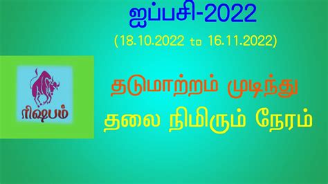 Ippasi Matha Rasi Palangal 2022 Rishabha Rasi YouTube