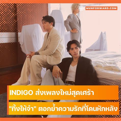 เมื่อความเจ็บไม่เคยจางหาย Indigo ส่งเพลงใหม่สุดเศร้า ทิ้งให้จำ ตอกย้ำ