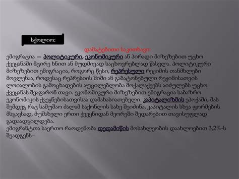 მიწის ყივილი Ppt