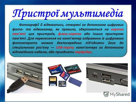 Презентация на тему Розділ 3 Поняття про мультимедіа ОБЄКТИ