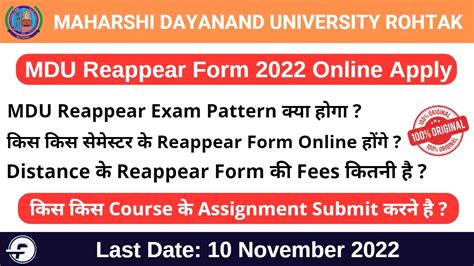 Mdu Ugpg Reappear Form 2022 Online Mdu Distance Reappear Form 2022 Apply Now Youtube