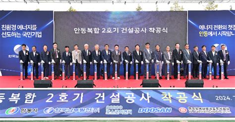 경북도 안동 Lng복합화력발전소 2호기 건설공사 착공