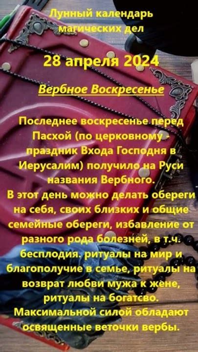 Лунный календарь магических дел. Энергия православных праздников. # ...