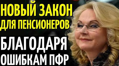 СРОЧНО Новый закон для пенсионеров уже вступает в силу благодаря