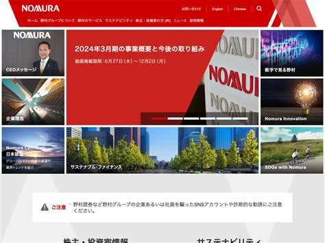 金融・保険・投資 コーポレートサイト制作 Webデザイン参考ギャラリー 野村グループ