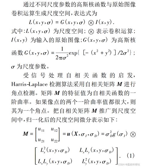 一种基于harris Laplace算法的角点检测方法（matlab代码实现）matlab Hession Laplace特征点检测 Csdn博客