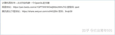 计算机图形学—从0开始构建一个opengl软光栅 知乎 计算机图形学—从0开始构建一个opengl软光栅 知乎