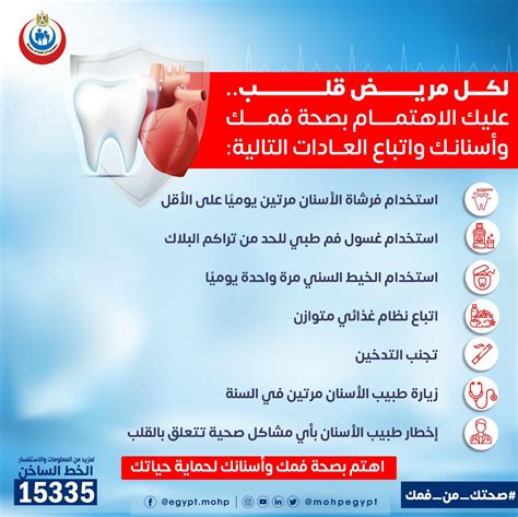 نصائح لمرضى القلب للعناية وزارة الصحة والسكان المصرية