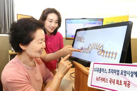 Lgu 프리미엄 요양시설에 Iot 서비스 제공