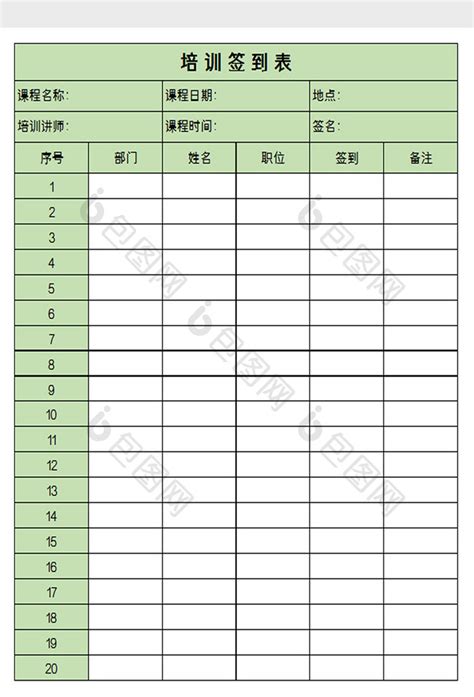 培训签到表【excel模板下载】 包图网