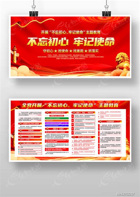 红色不忘初心牢记使命主题教育展板图片下载红动中国