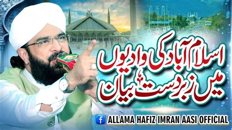 Zikr E Mustafa Saw Imran Aasi Bayan 2024by Hafiz Imran Aasi Official 1