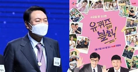 尹은 되고 文은 안 되는 유퀴즈 여론 의식했나 입장도‧클립도 無 [종합]