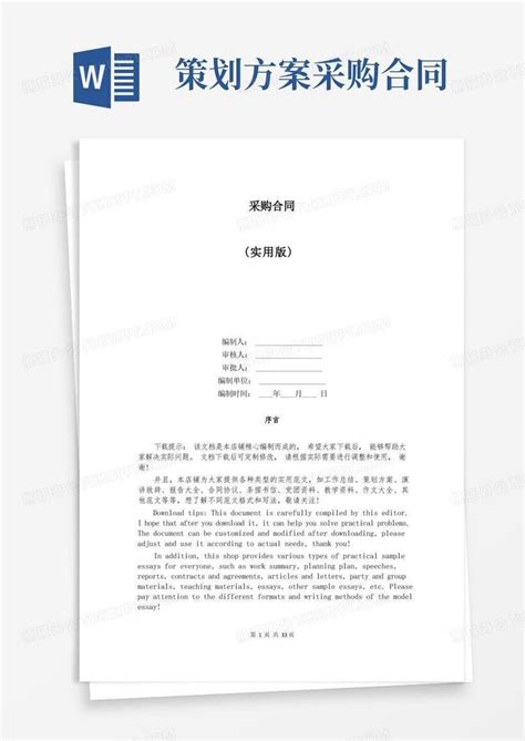 采购合同word模板下载编号qdngjren熊猫办公