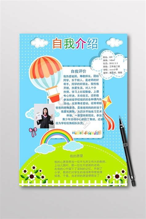 儿童自我介绍图片 儿童自我介绍素材免费下载 包图网