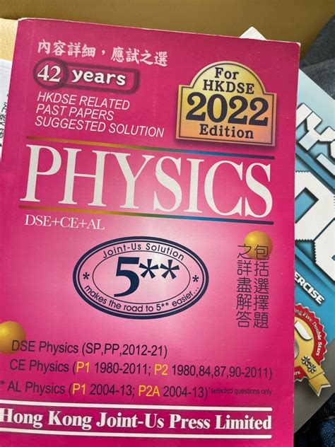 HK JOINT US PRESS LIMITED PHYSICS FOR HKDSE 2022 Edition 興趣及遊戲 書本
