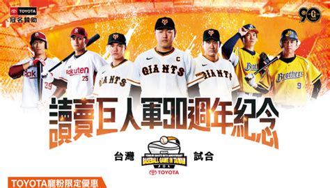 Toyota冠名贊助「讀賣巨人軍90周年紀念台灣試合」 明年三月登場 Yahoo奇摩汽車機車