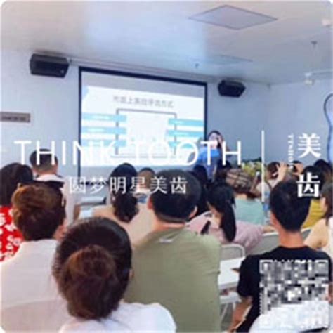 深圳瑞士全瓷贴面培训课程 深圳圆梦美齿培训学院 学费地址点评电话查询 好学校