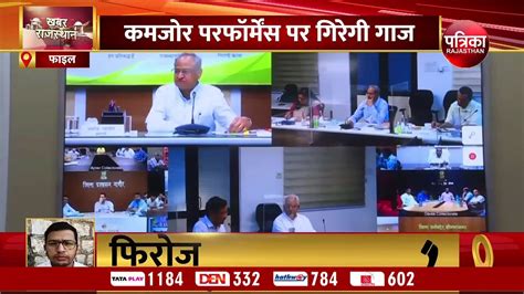 कानून व्यवस्था पर घिरी गहलोत सरकार अब उठाने जा रही ये बड़ा कदम Video