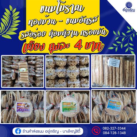 🍪 ขนมอัดหลายรส ร้านค้าส่งขนม อยู่เจริญ บางใหญ่ซิตี้