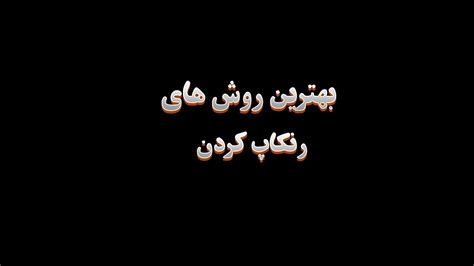 سری چگونه رنکاپ کنیم؟ ️ Youtube